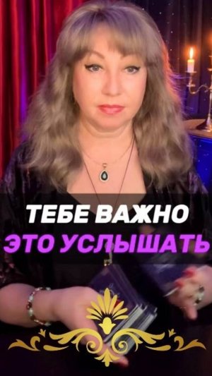 ❗️Секрет, который изменит твой день... 🌟🌓✨ Расклад таро #таро #tarot #таролог