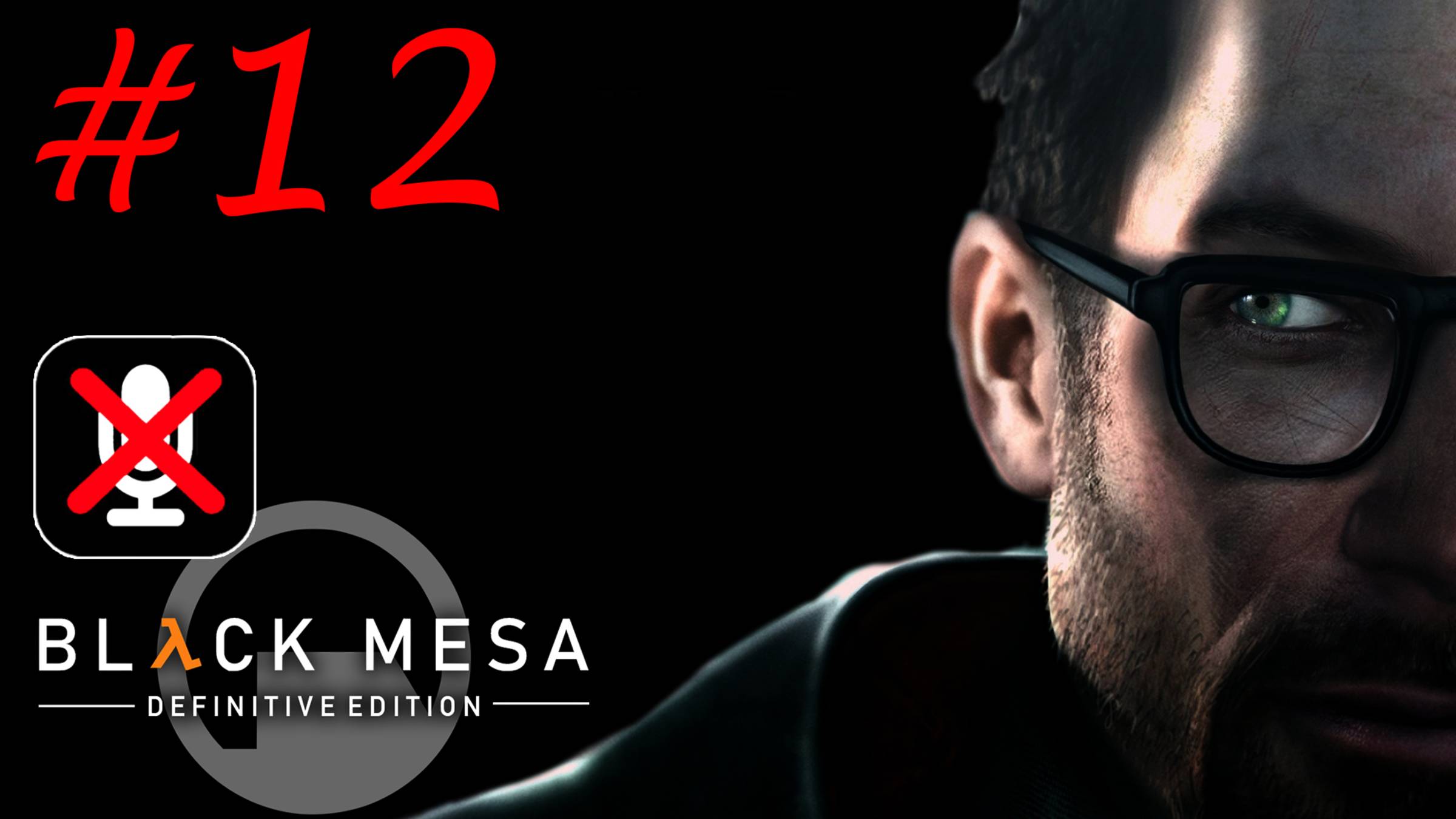Black Mesa: Definitive Edition #12 - Поверхностное Натяжение | Каньон
