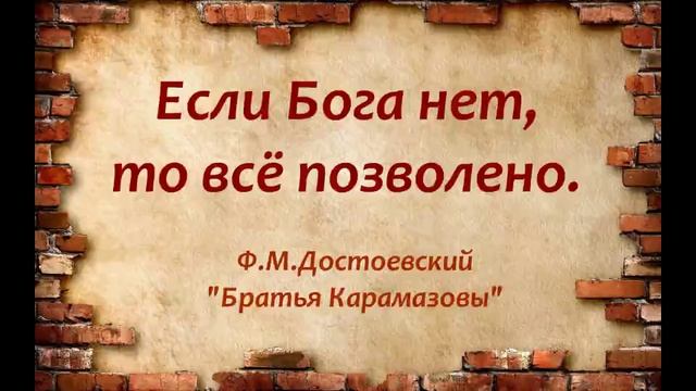 АТЕИЗМ - РЕЛИГИЯ САТАНЫ. "Если Бога нет, то всё позволено." Ф.М.Достоевский.