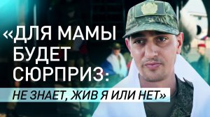Вернувшиеся из украинского плена бойцы рассказали о планах на ближайшее время