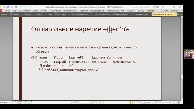 Международная научная конференция СААМСКИЕ ЯЗЫКИ РОССИИ 4