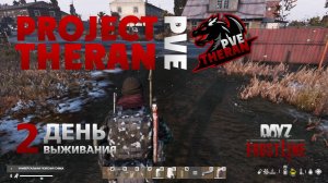 DayZ. FrostLine / Project Theran PVE / #2. Советское. Опять при смерти.