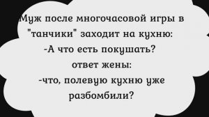 Сборник анекдотов №344,Муж и Жена.