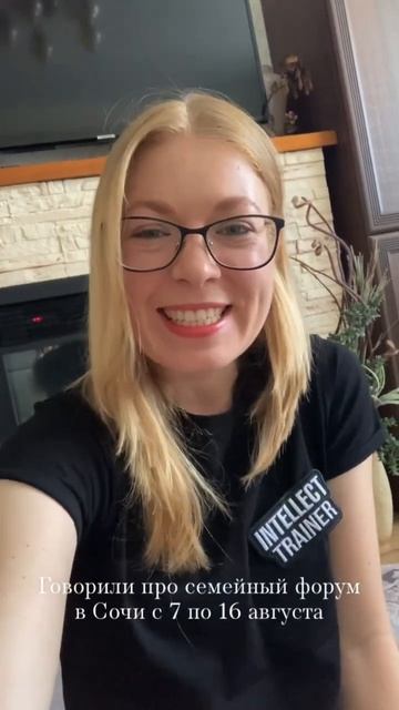 Эмоции после эфира #семейныйфорум #сочи