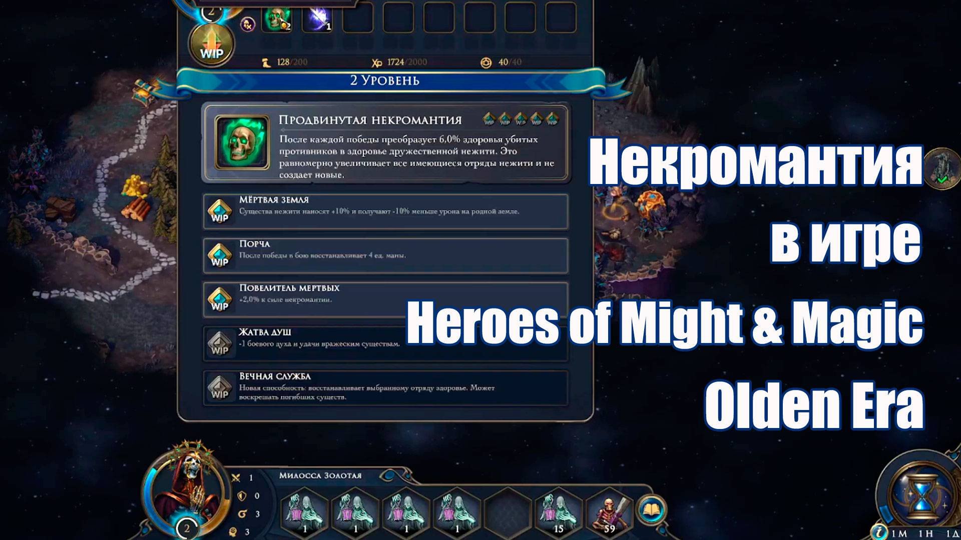 Некромантия в игре Heroes of Might & Magic: Olden Era