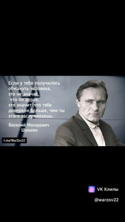 Шукшин Василий Макарович.
Россия 🇷🇺 Родина - Любовь 🙏♥️☦️🔥
