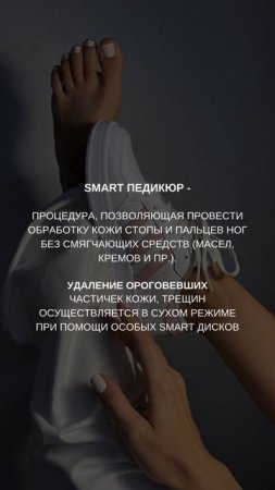 Смарт - педикюр это находка💖