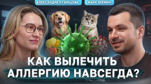 Никогда не пейте это при аллергии! Можно ли избавится от аллергии навсегда?