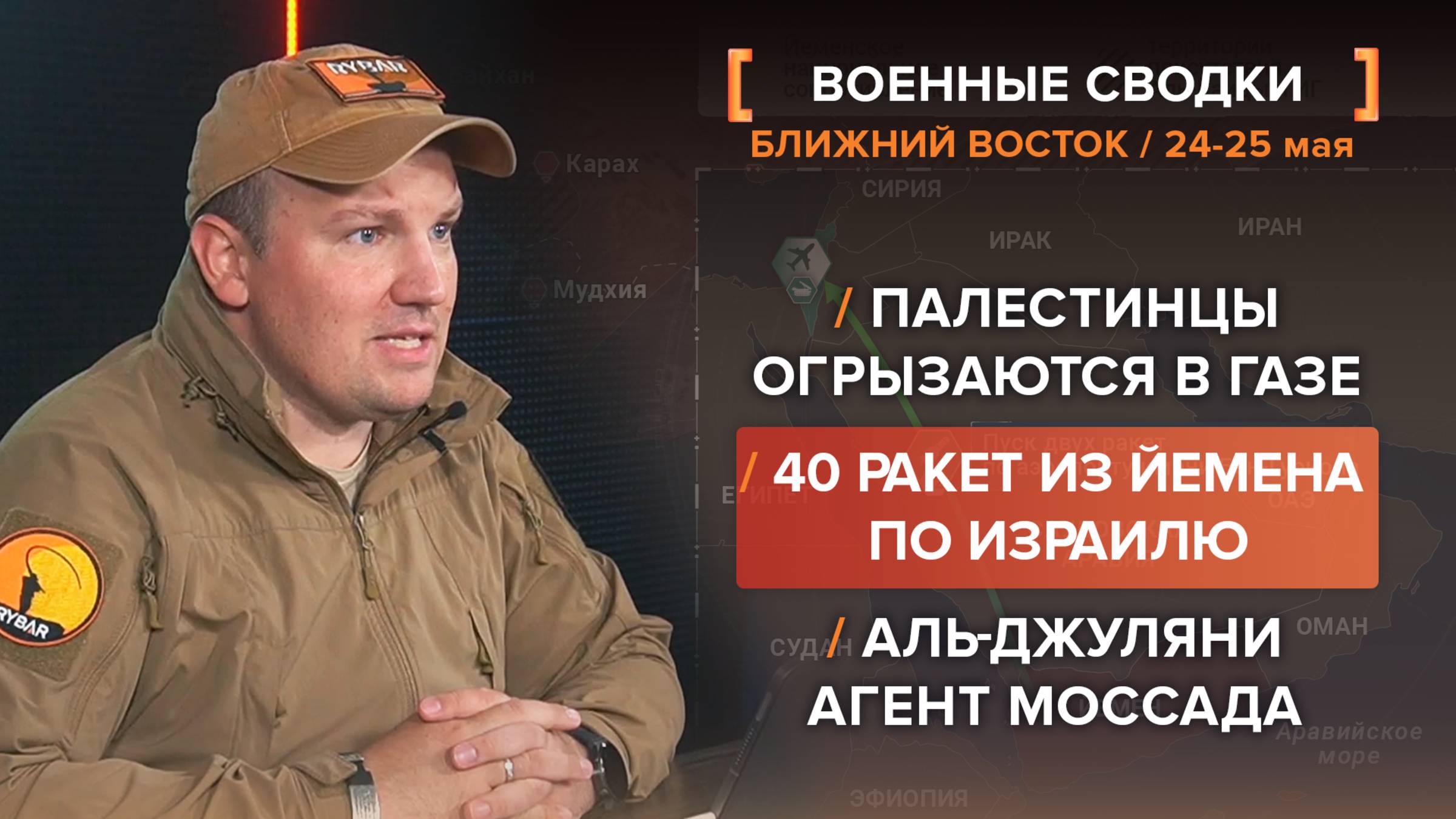 40 ракет из Йемена по Израилю, палестинцы огрызаются в Газе, Аль-Джуляни — агент Моссада
