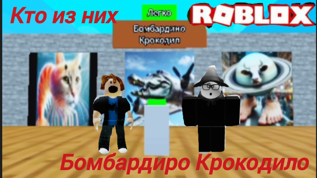 ДОЛГОЕ УГАДЫВАНИЕ НОВЫХ МЕМОВ! Обучалки и ДинаКит УГАДЫВАЮТ ИТАЛЬЯНСКИЕ МЕМЫ В ROBLOX!