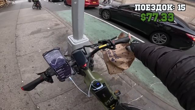 Работаю курьером 12 часов в Нью-Йорке. Сколько заработал
