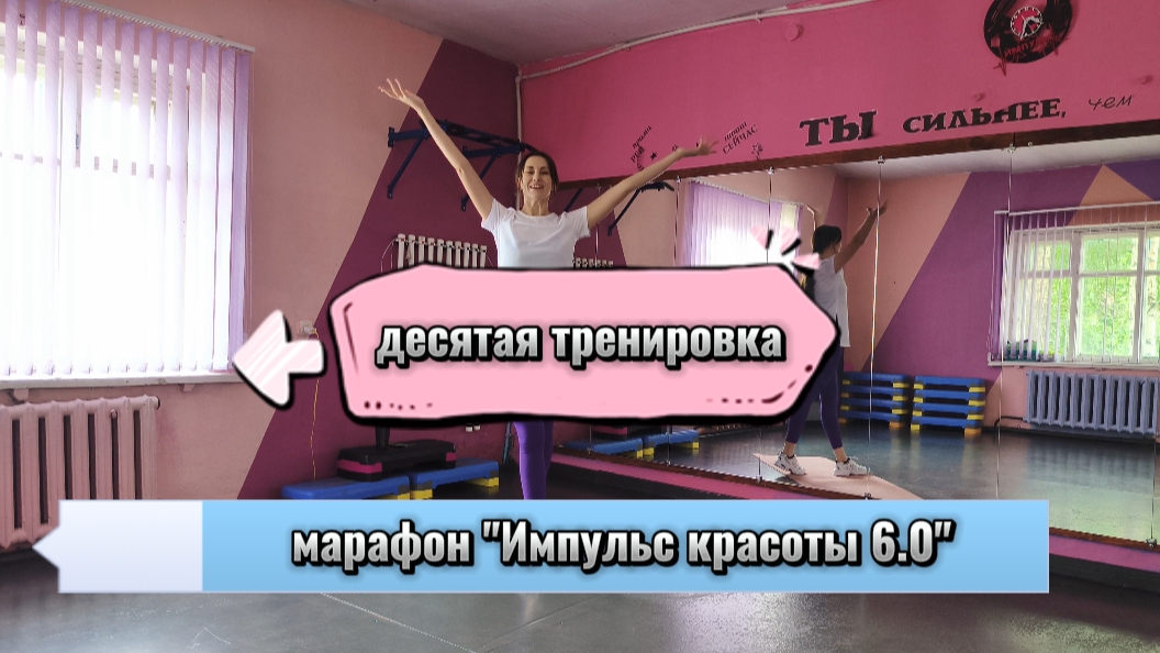 Десятая тренировка 💪