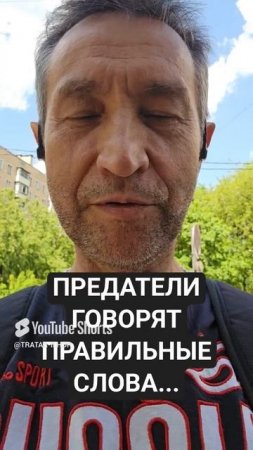 ПРЕДАТЕЛИ ГОВОРЯТ КРАСИВО.