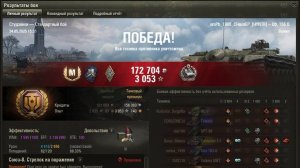 СТУДЗЯНКИ МАСТЕР на Об. 156 0  ОПЫТ: 1850 СУММАРНЫЙ УРОН: 7272 медаль СТАРКА