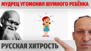 Как #сосед окончательно решил #проблему с #шумным ребёнком? Хитро. Лёгкий #способ. Сможет каждый