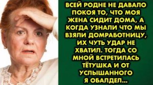 Всей родне не давало покоя то, что моя жена сидит дома, а когда узнали, что мы взяли домработницу...