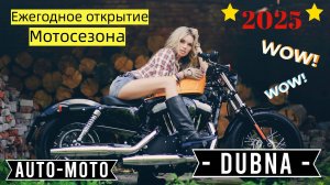 Открытие нового МОТО сезона в Дубне / Авто-мото / #05