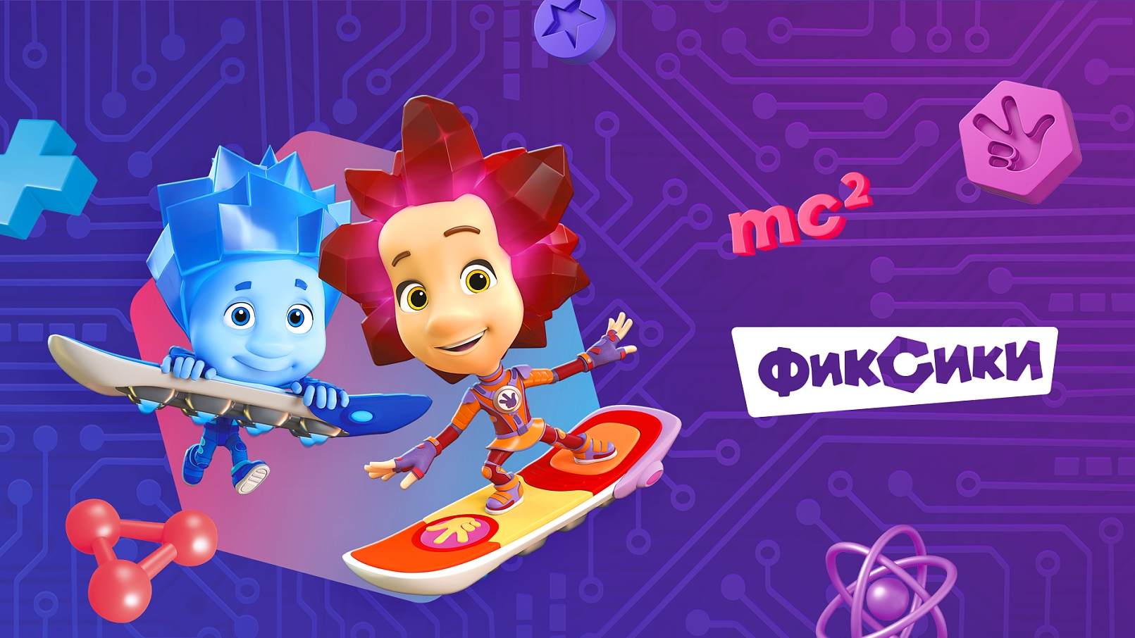 Фиксики Игра мультик Развевающий Обучающий для детей