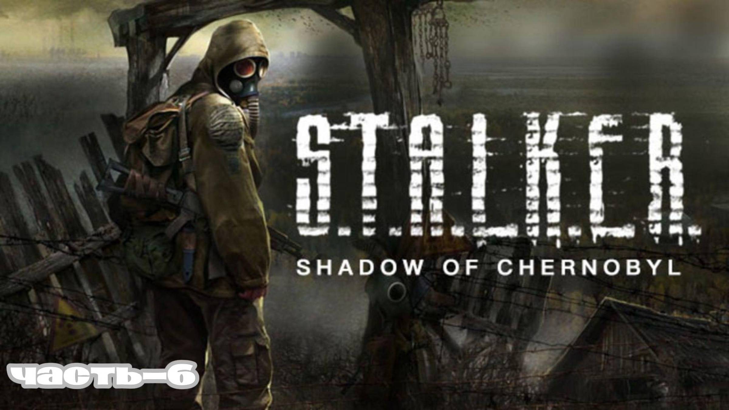 S.Т.A.L.K.E.R-Shadow of Chernobyl#АНТЕННЫ#ОТКЛЮЧЕНИЕ УСТАНОВКИ#Игровой канал RAY_PLAY#Часть_6.