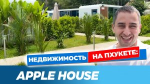 Тайский Рай: Обзор роскошных домов и недвижимости на Пхукете | Apple House