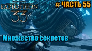 Clair Obscur Expedition 33 - прохождение - Множество секретов - часть 55