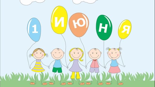 Бесплатный Футаж. День защиты детей Горизонтальное видео.