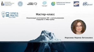 Мастер-класс: Локализация источников ЭЭГ с использованием Freesurfer и MNE-Python | BCI 2025, Самара