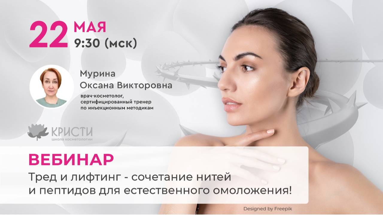 Тред и лифтинг - сочетание нитей и пептидов для естественного омоложения!
