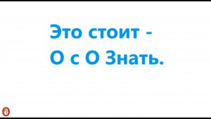 Это стоит ОсОзнать. Видео 637.