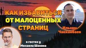 Как эффективно избавиться от малоценных страниц: инструменты и стратегии