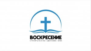 Проповедь Грачев Сергей 25.05.2025