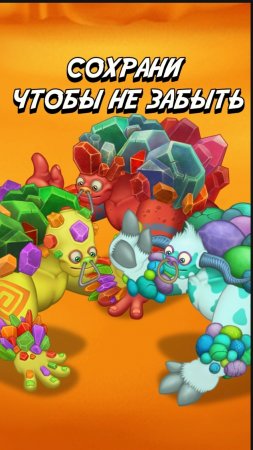 Как вывести Треуга В My Singing Monsters | Как вывести Эпик Треуга #shorts