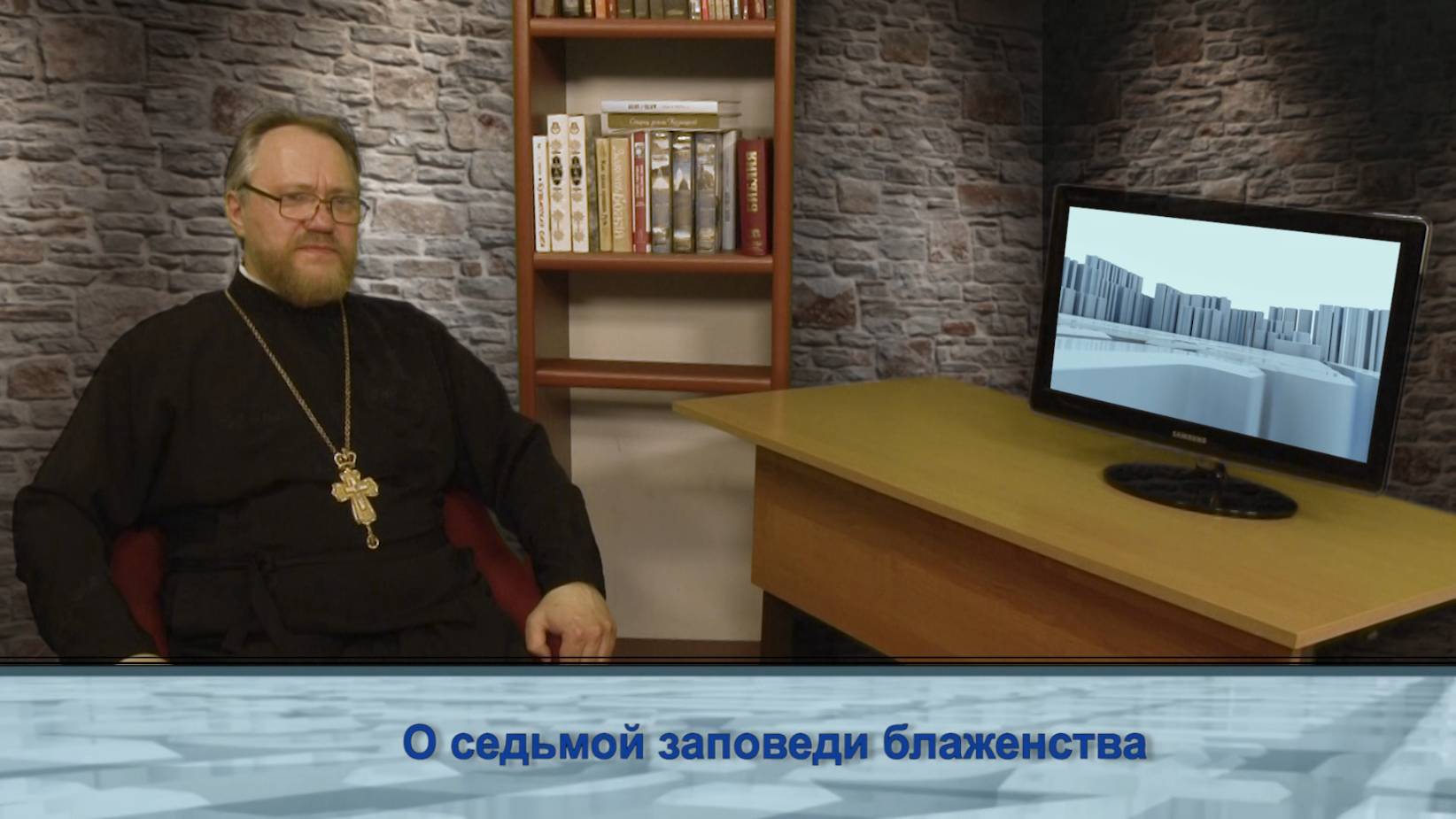 "Одним словом" о седьмой заповеди блаженства