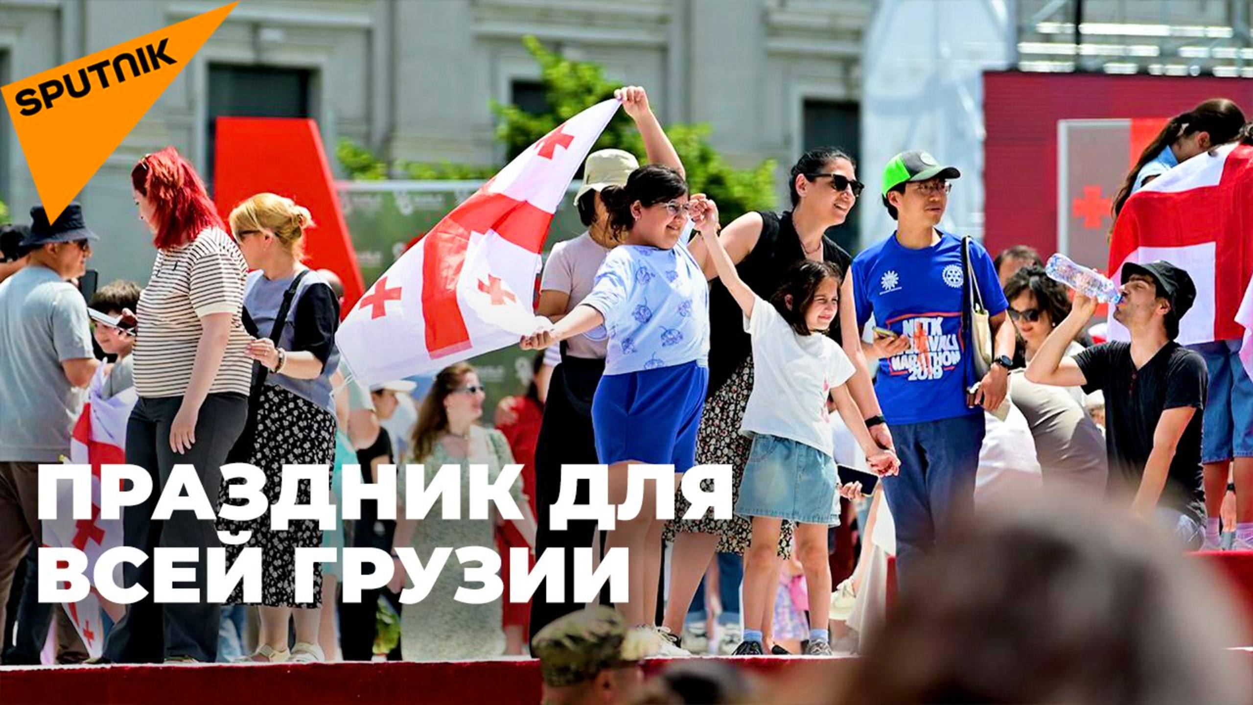 Как Грузия отметила День независимости страны 26 мая