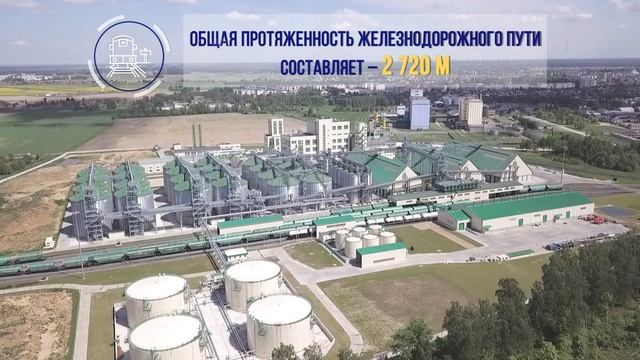 ООО "БЕЛАГРОТЕРМИНАЛ" - производственный логистический комплекс в г. Сморгонь, Республика Беларусь