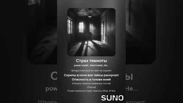 Страх темноты a