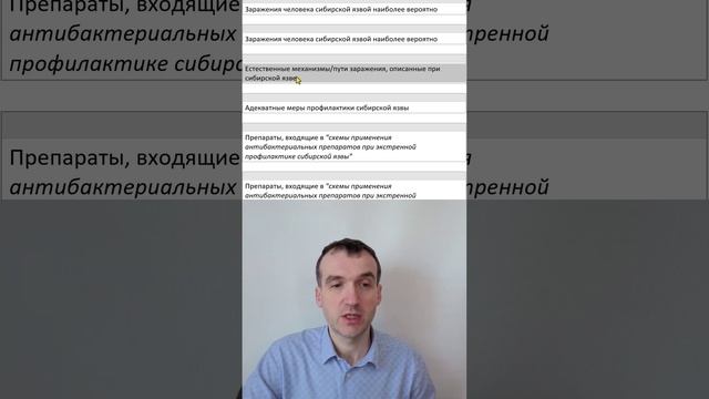 Вопросы и ответы - Сибирская язва (Ч.1) - Этиология Эпидемиология Профилактика Патогенез