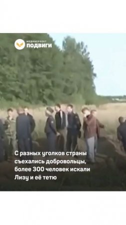 История Лизы Фомкиной, в честь которой назван отряд «ЛизаАлерт»