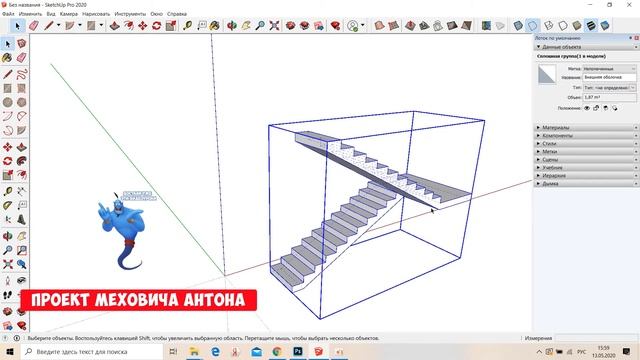 1.11 ВНЕШНЯЯ ОБОЛОЧКА В SKETCHUP 2020  | КУРС ДИЗАЙНА ИНТЕРЬЕРА