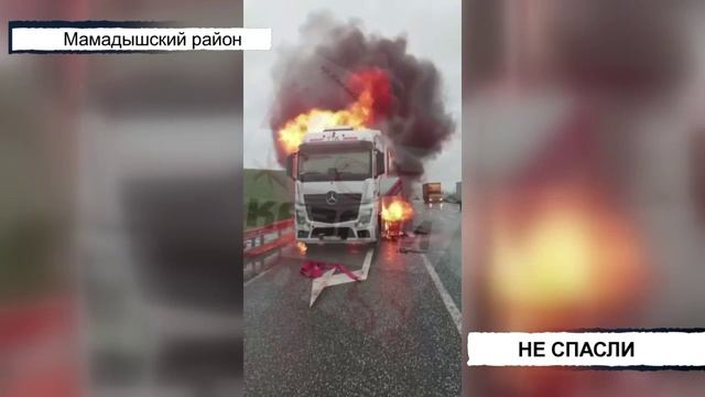 Происшествия Татарстана: Вызов 112 от 23/05/25 - ТНВ