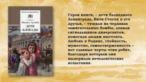 Дети Блокады