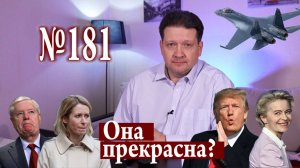 Европейская ситуация и "План сентябрь"