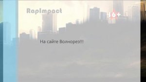 RapImpact - Что это???