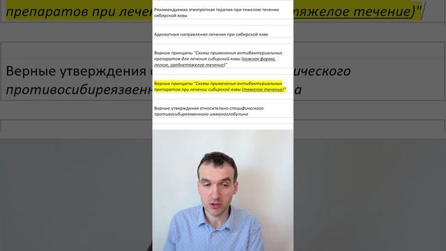 Вопросы и ответы - Сибирская язва (Ч.4) - Лечение