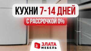 Кухни на заказ