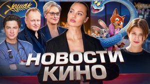 Лауреаты Каннского кинофестиваля 2025, Дьявол снова будет носить Прада, возвращение Клиники,