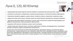 Урок 110. Аспекты Луны