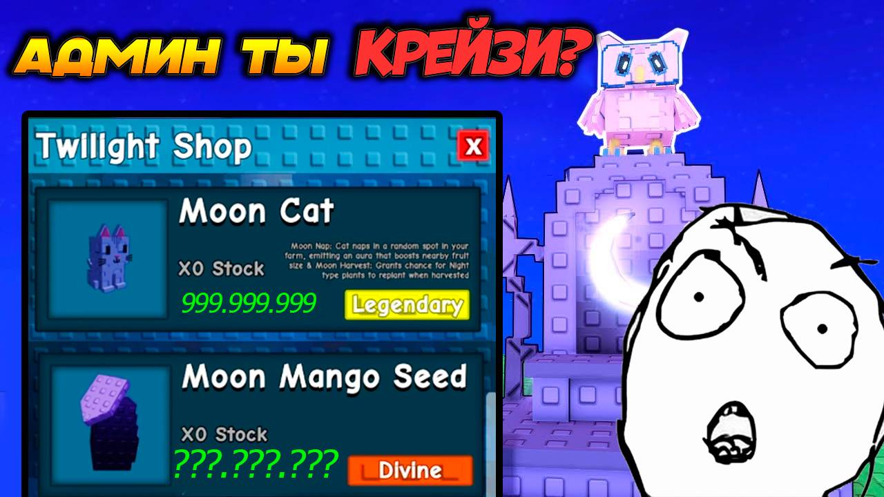 АДМИН СОШЕЛ С УМА - ОБНОВА ЖЕСТЬ🌱Grow a Garden Roblox