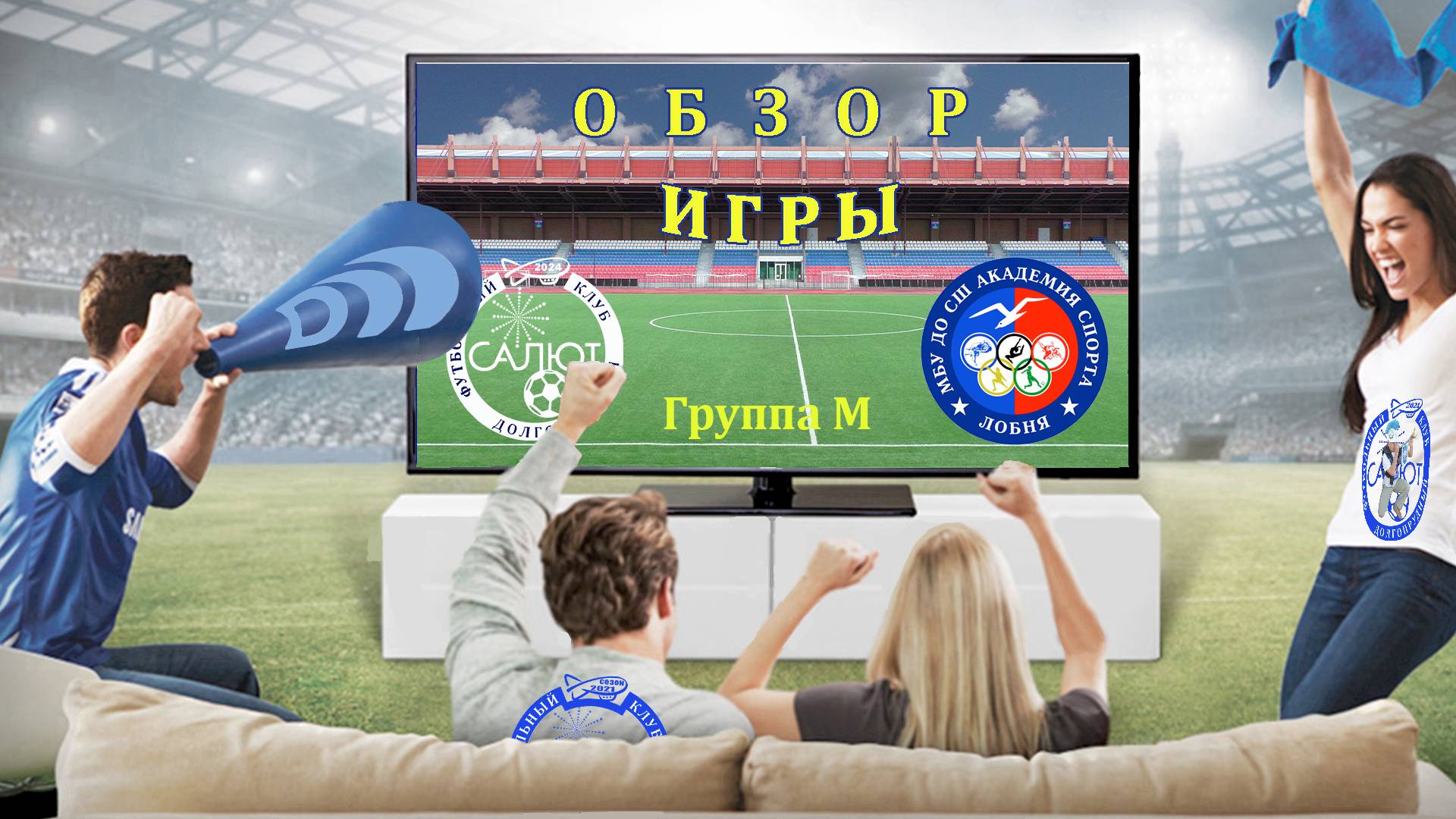 Обзор игры ФСК Салют 2014  1-3  ФК Лобня