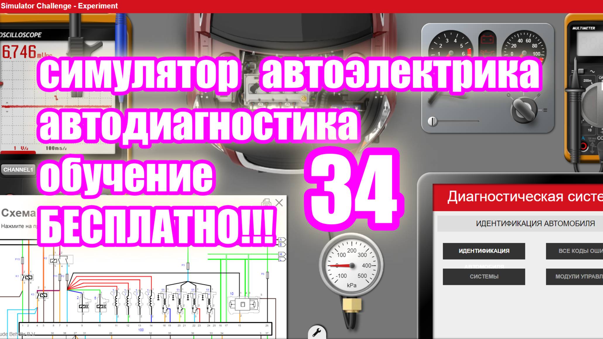 Симулятор автодиагностики и автоэлектрики electude  video 34